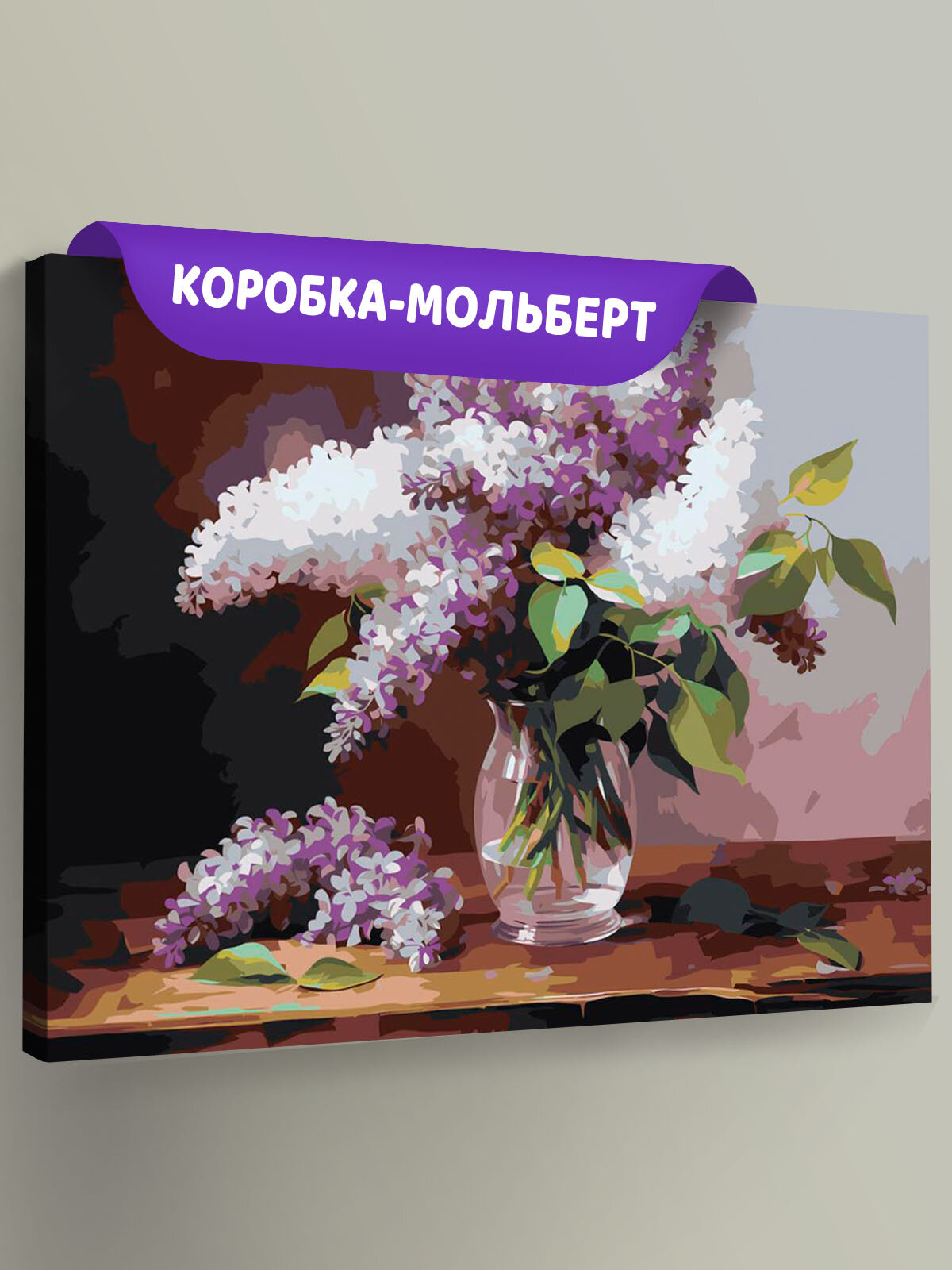 Картина по номерам на холсте с подрамником "Цветы: Букет сирени на столе" Раскраска 40x50 см, Растения