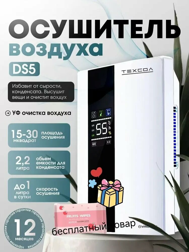 Осушитель воздуха DS