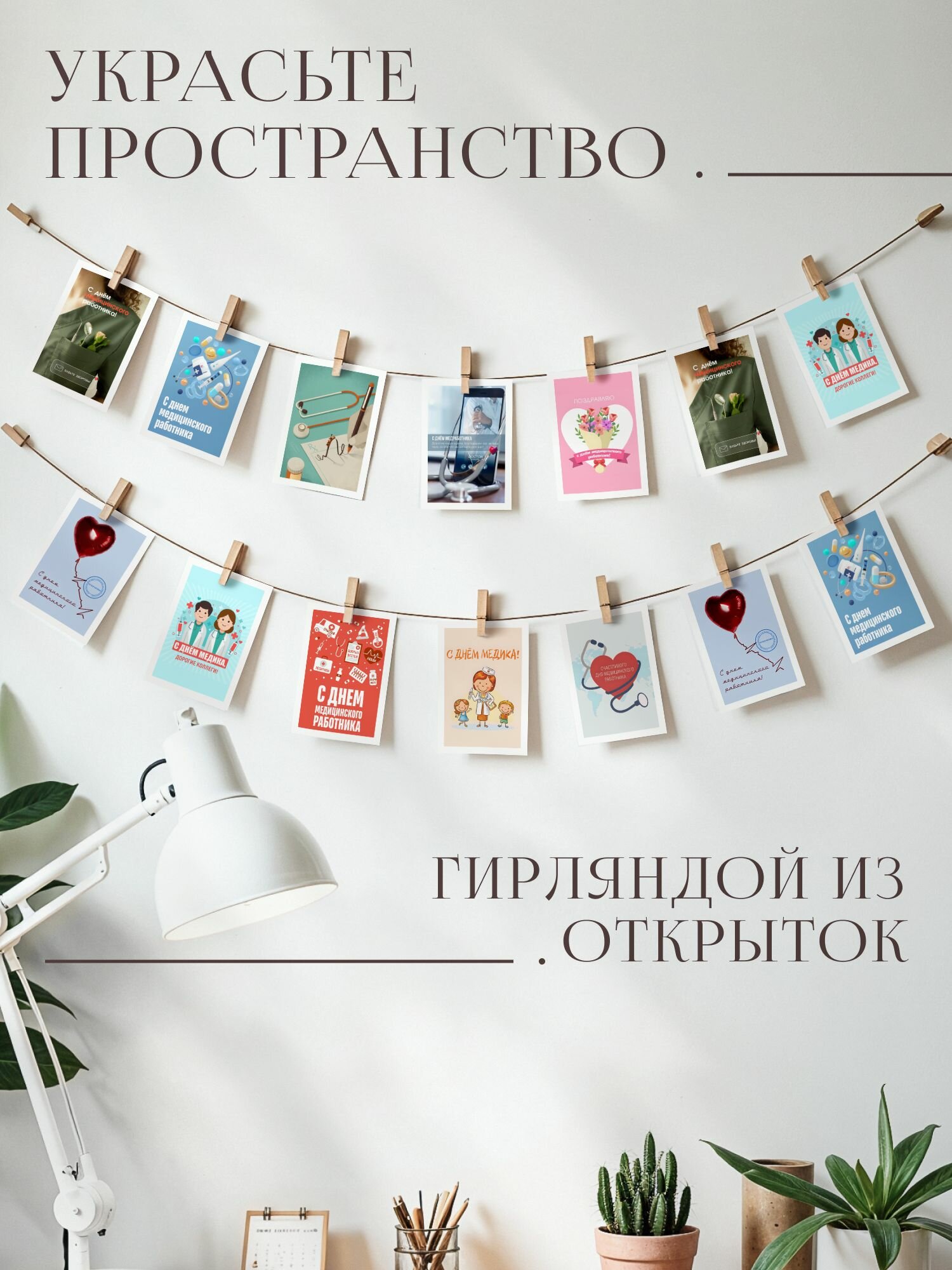 Открытки мини День медика — фото 1