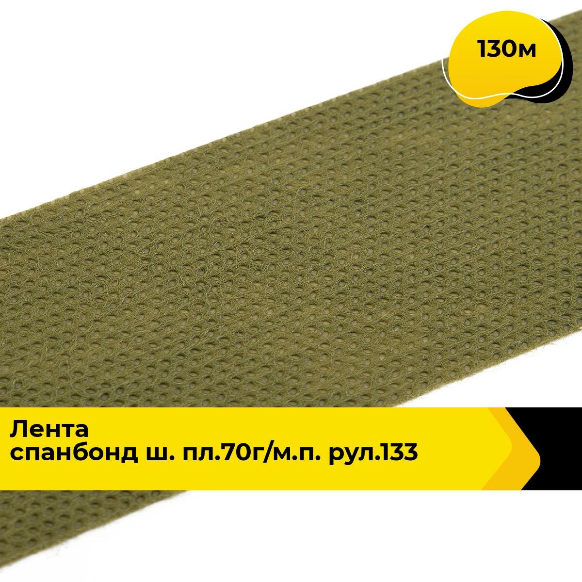 Лента для рукоделия, тесьма для шитья техническая, 1 уп.