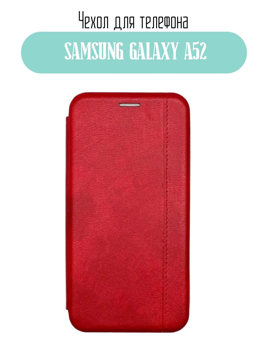 Чехол книжка на samsung galaxy a52