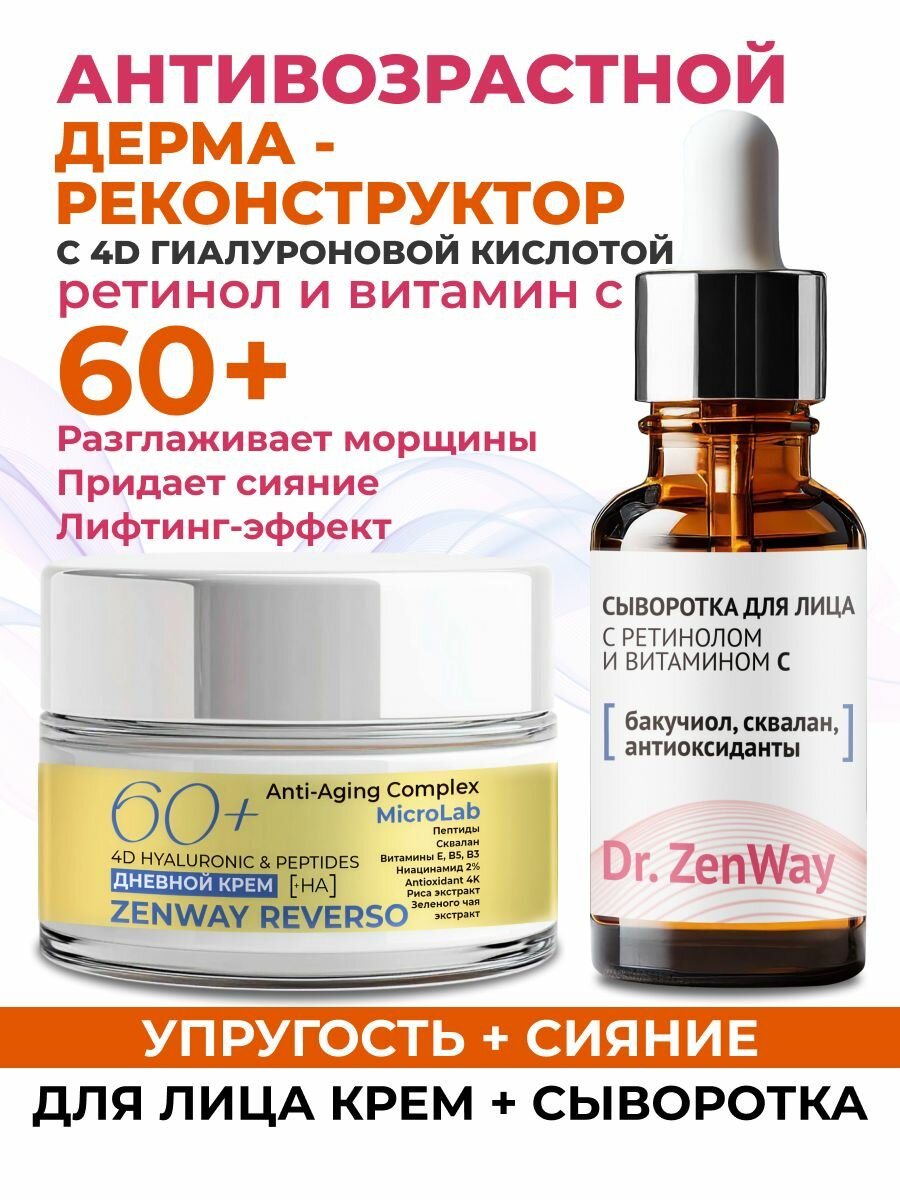 DUO-BOOST Липосомальный увлажняющий комплекс GOLDEN 60+ в наборе крем и сыворотка для лица антивозрастной омолаживающий от морщин, дневной ночной уход с пептидами и 4D гиалуроновой кислотой