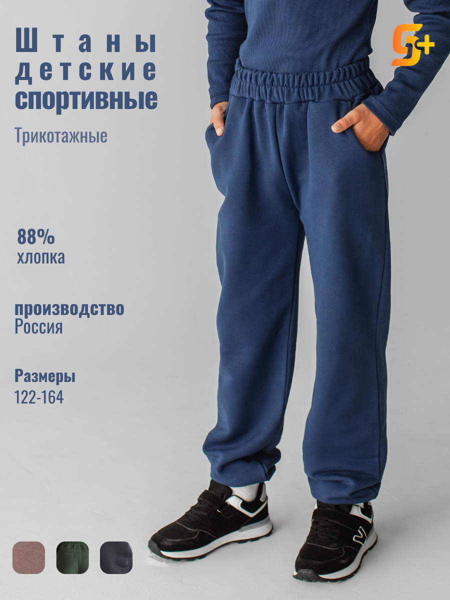 Брюки спортивные