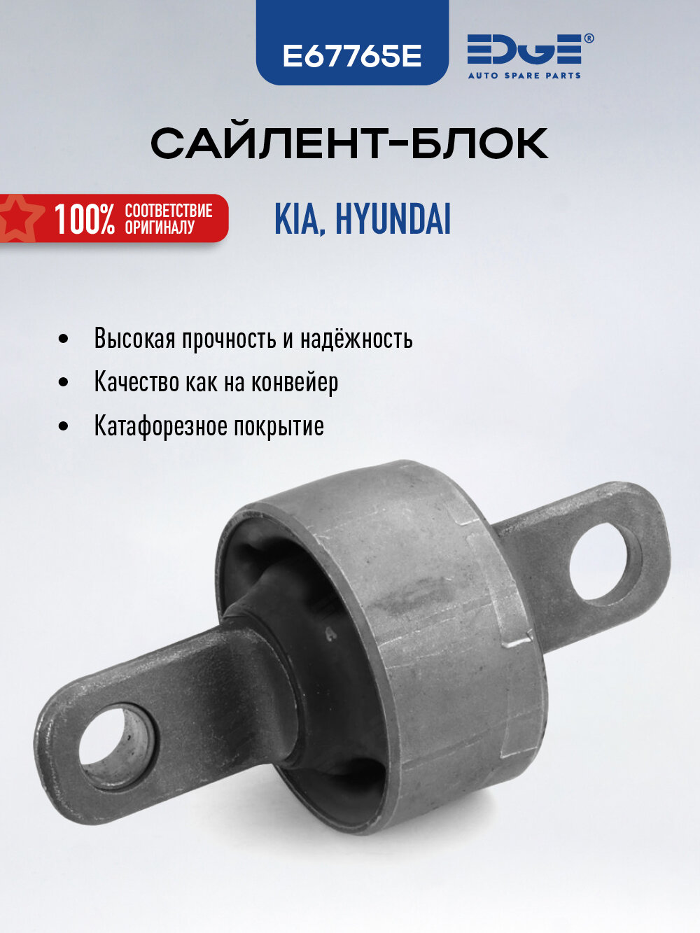 Сайлентблок задний КИА СИД хэтчбек (06-12) KIA CEE'D, E67765E