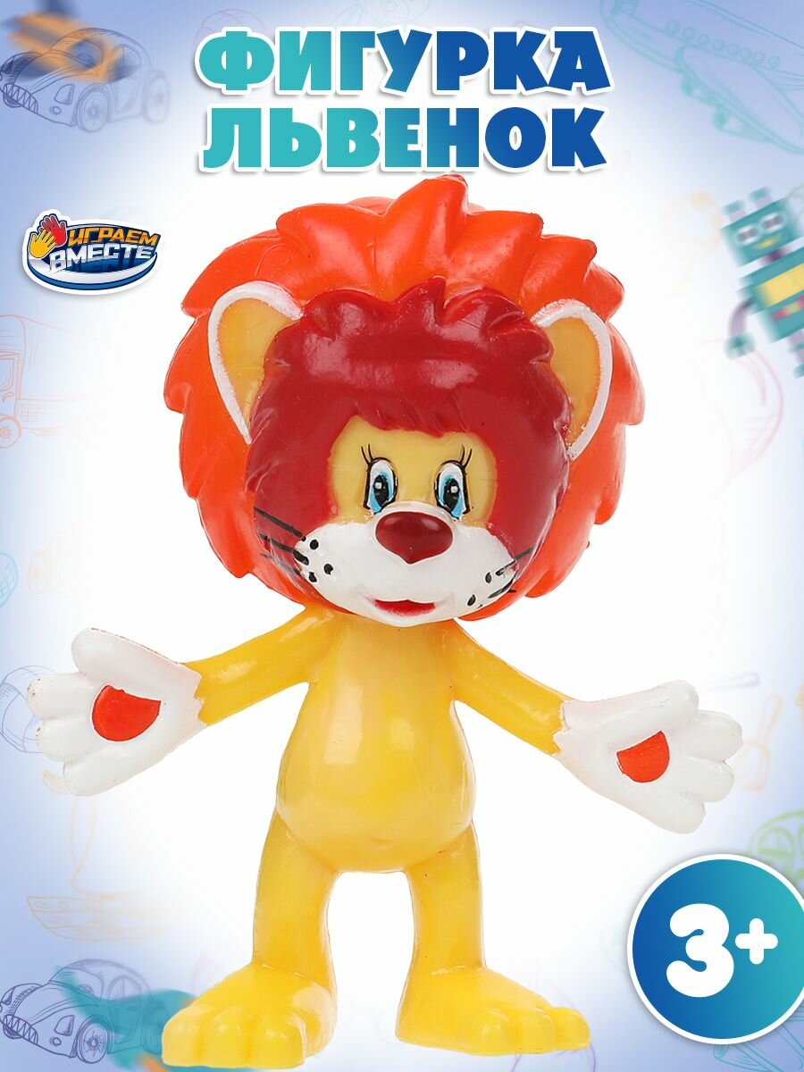 Фигурка Львёнок игрушка для детей, герой мультфильма, 6 см, львенок фигурка игрушка для детей герой мультфильма