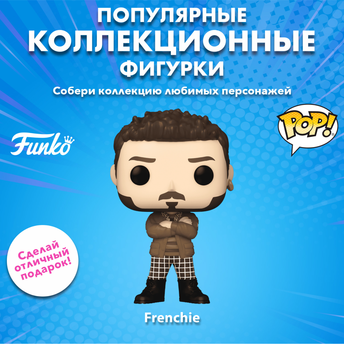 Фигурка Funko POP! TV The Boys Frenchie (1598) 75643, коллекционная.