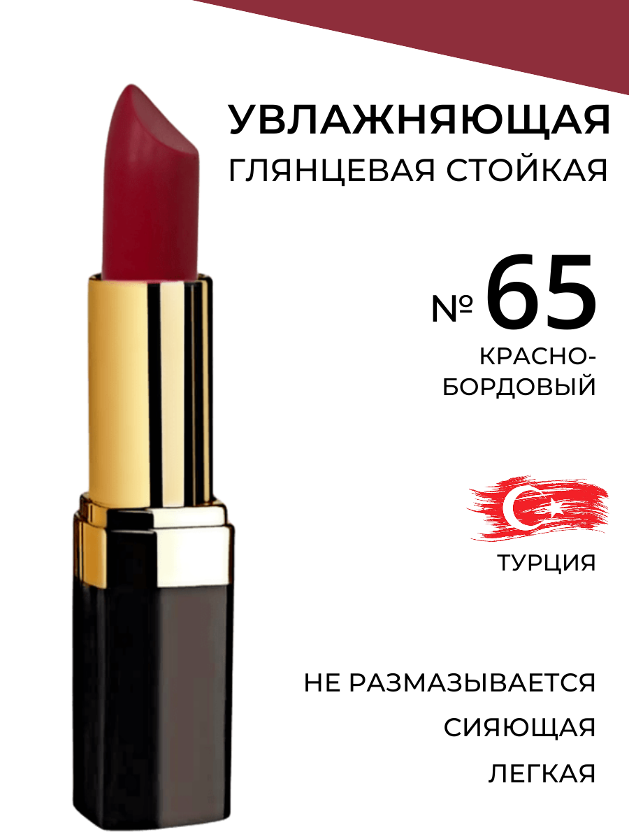 Стойкая перламутровая увлажняющая помада для губ Golden Rose Lipstick питающая губы маслом Ши и витамином Е, тон 65
