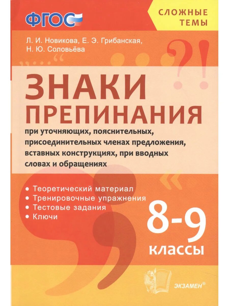 Знаки препинания при уточняющих, пояснительных, присоединит.