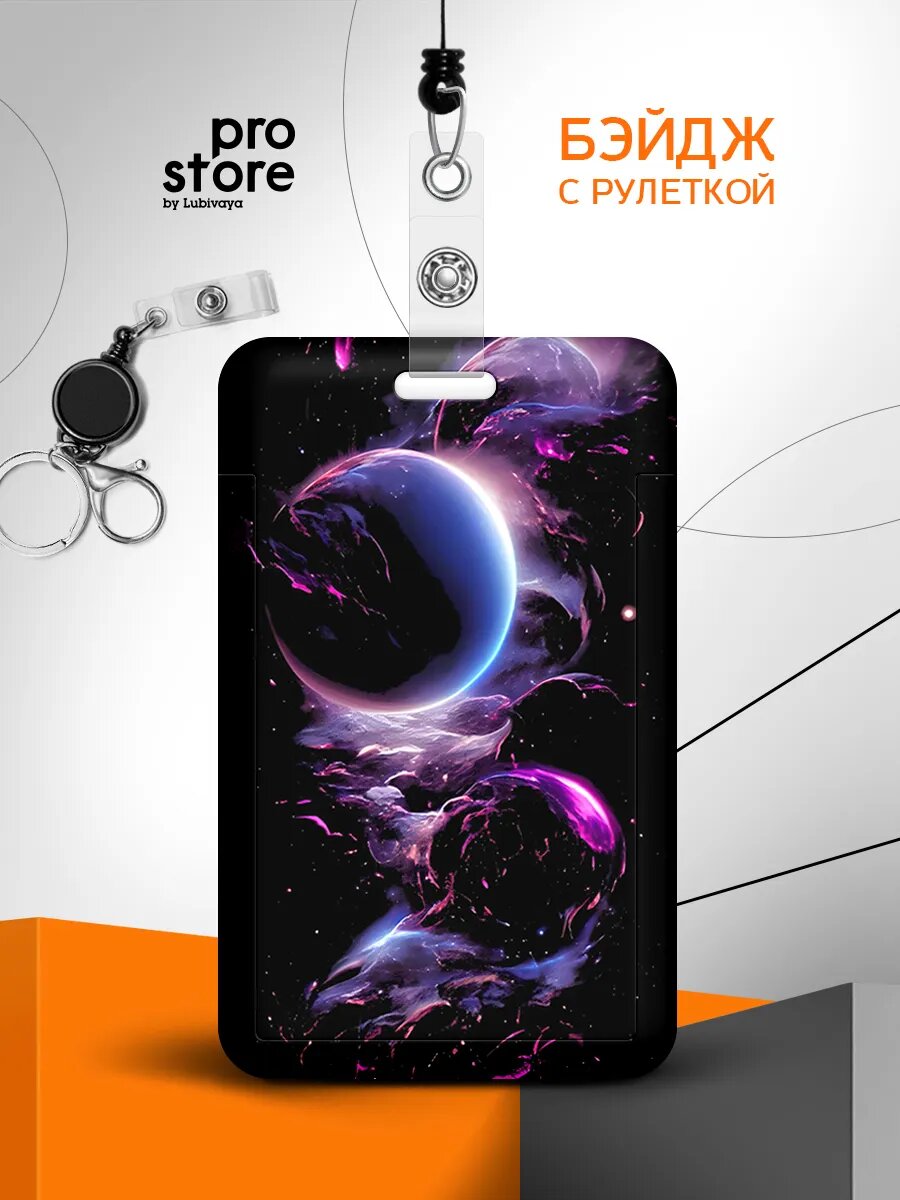 Бейдж для пропуска, с рулеткой, с рисунком, для школьника, пластиковый