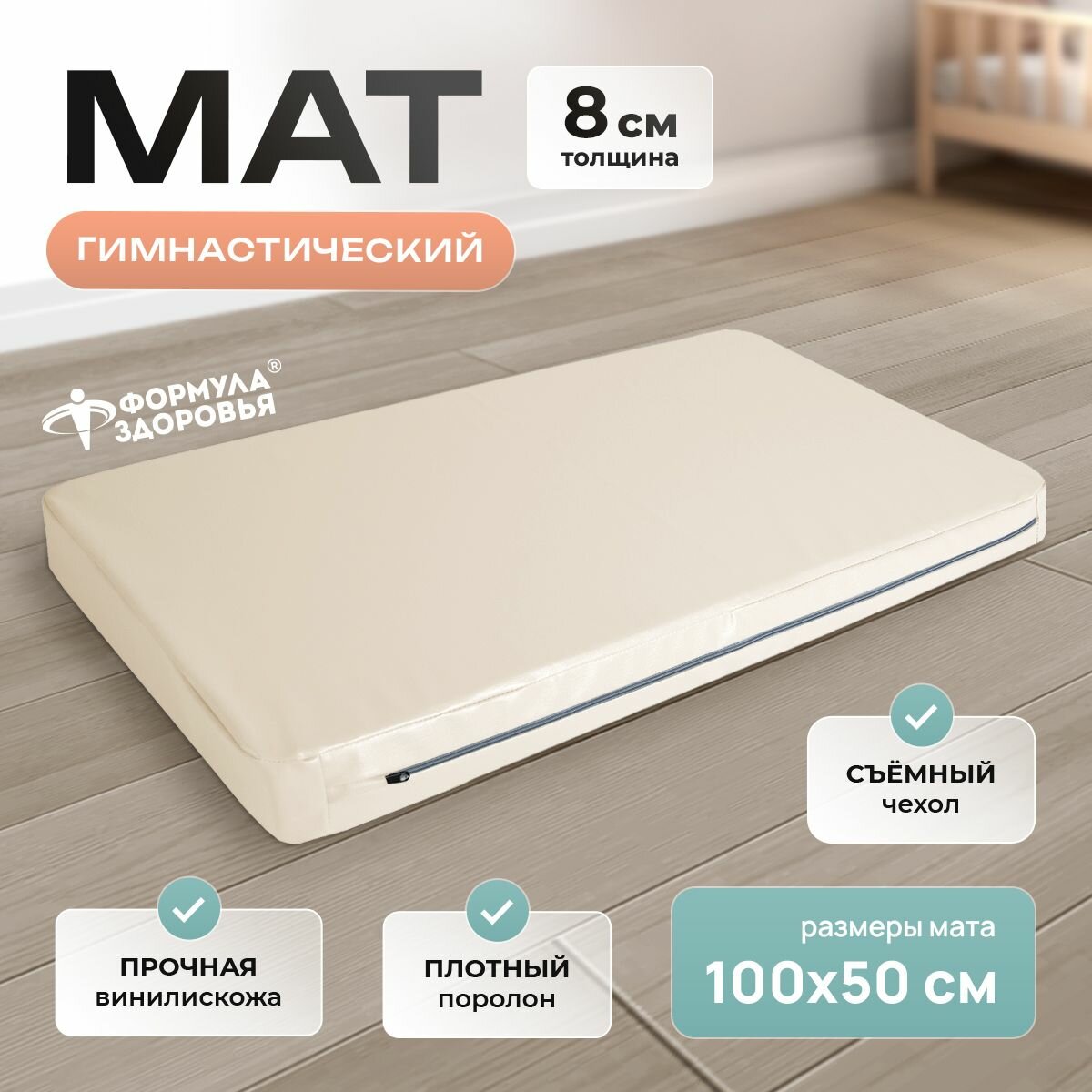 Мягкий щит (мат) одинарный 50см, толщина 8 см, молочный