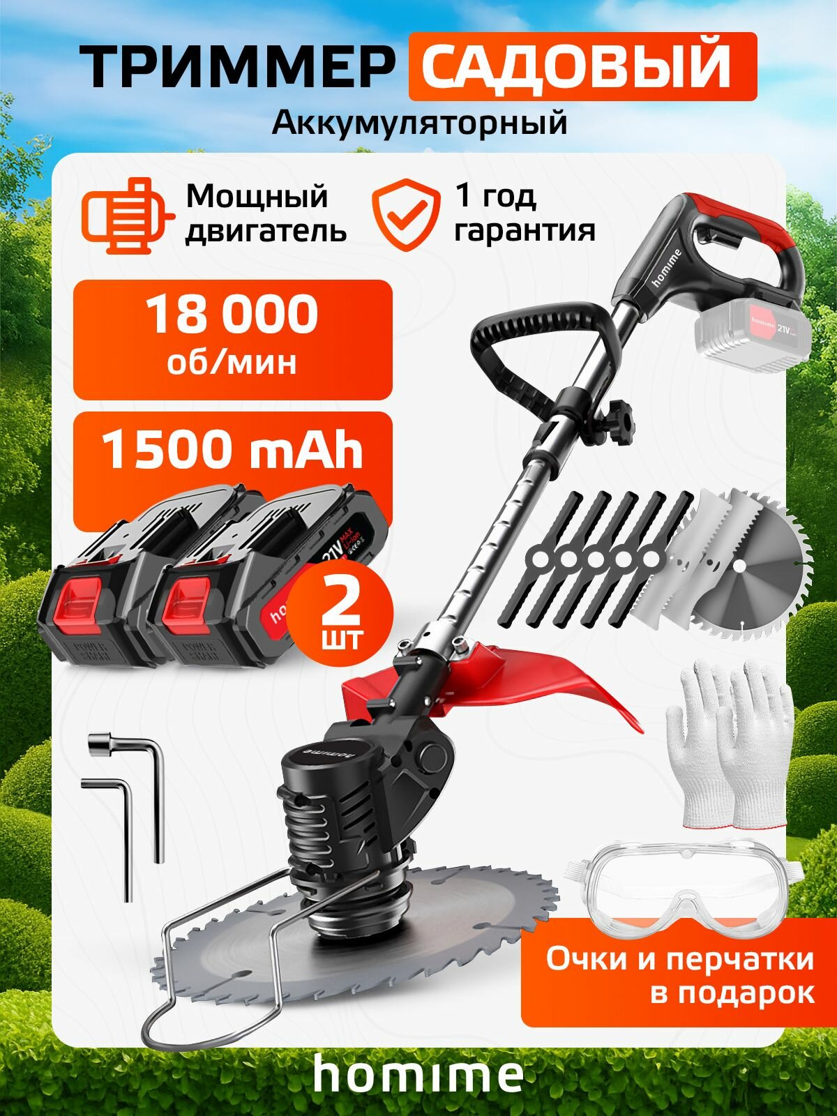 HIT Триммер аккумуляторный Homime PRO, садовый, электротриммер для травы, электрическая газонокосилка, 2 перезаряжаемых аккумулятора 1500 mAh