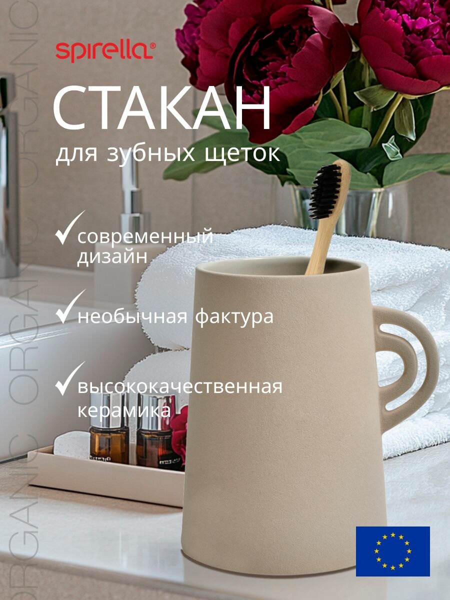 Стакан для зубных щеток Spirella Organic бежевый, керамический