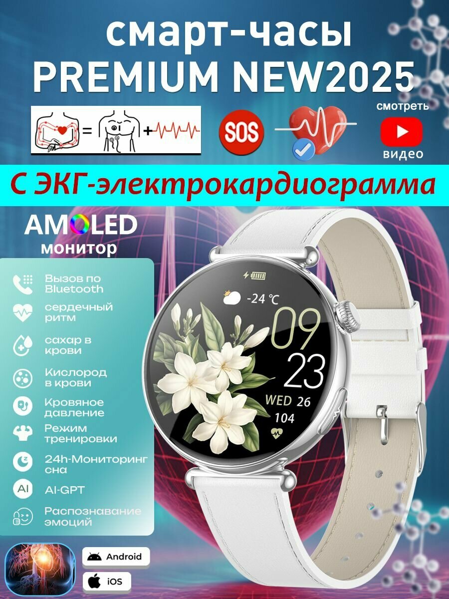 Cмарт часы женские круглые, с экраном AMOLED, Smart Watch Edition 2025, для айфон/андроид, электронные ЭКГ, сахар в крови,