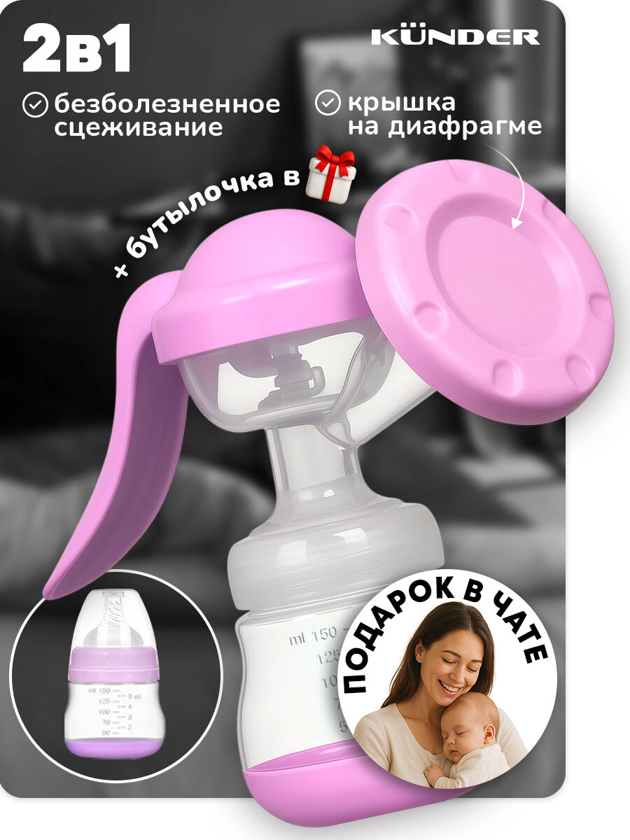 Молокоотсос