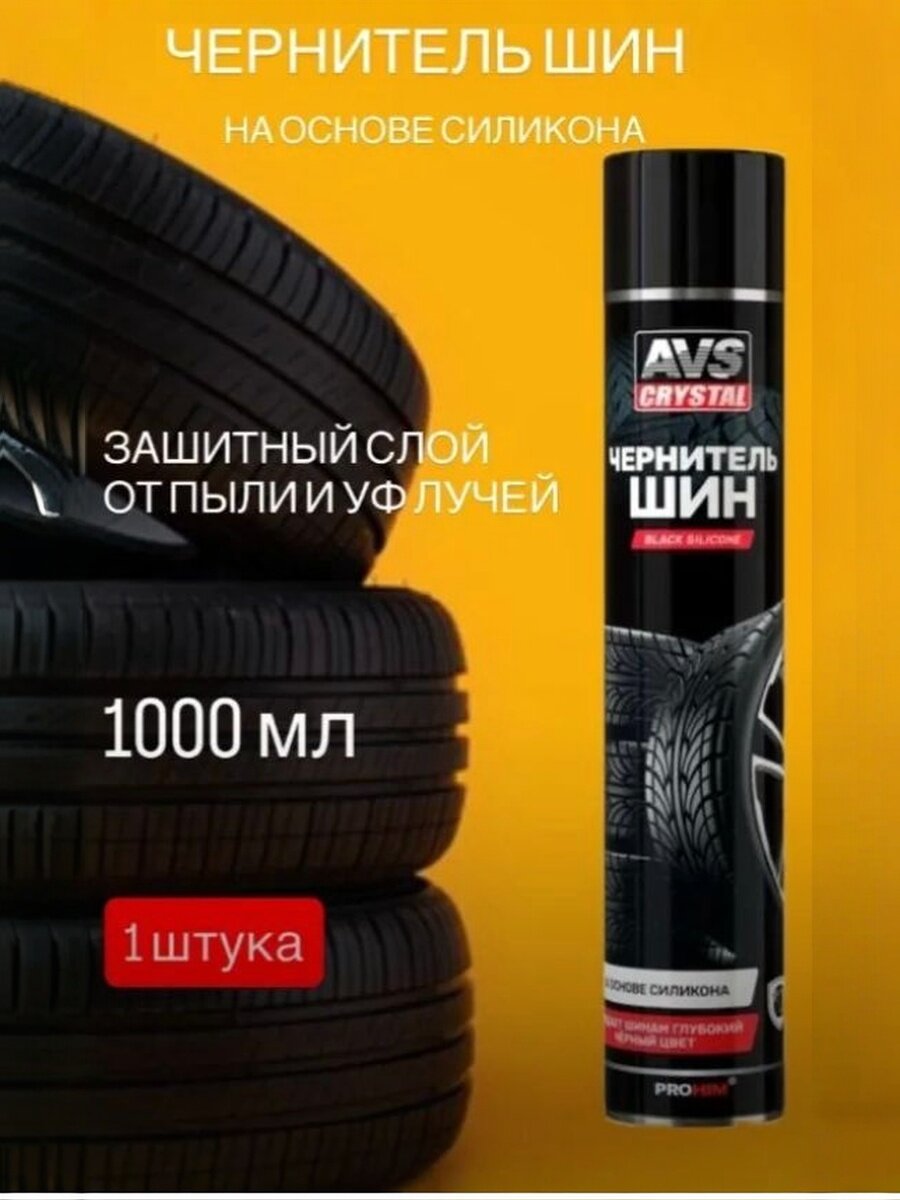 Чернитель для шин 1 штука аэрозольный баллон