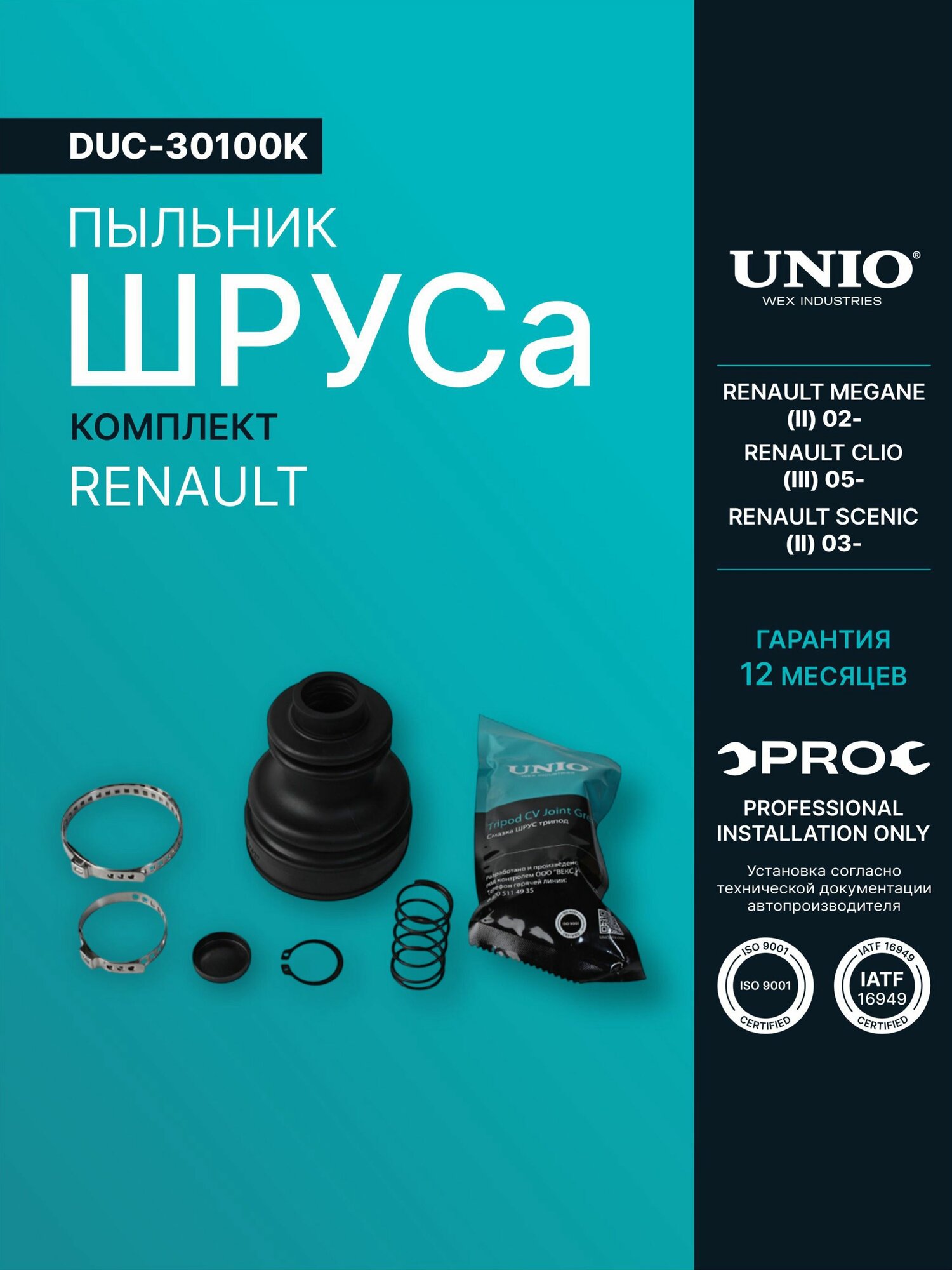 Пыльник шруса (к-т) Renault Megane II 02-, Clio III 05-, Scenic II 03-
