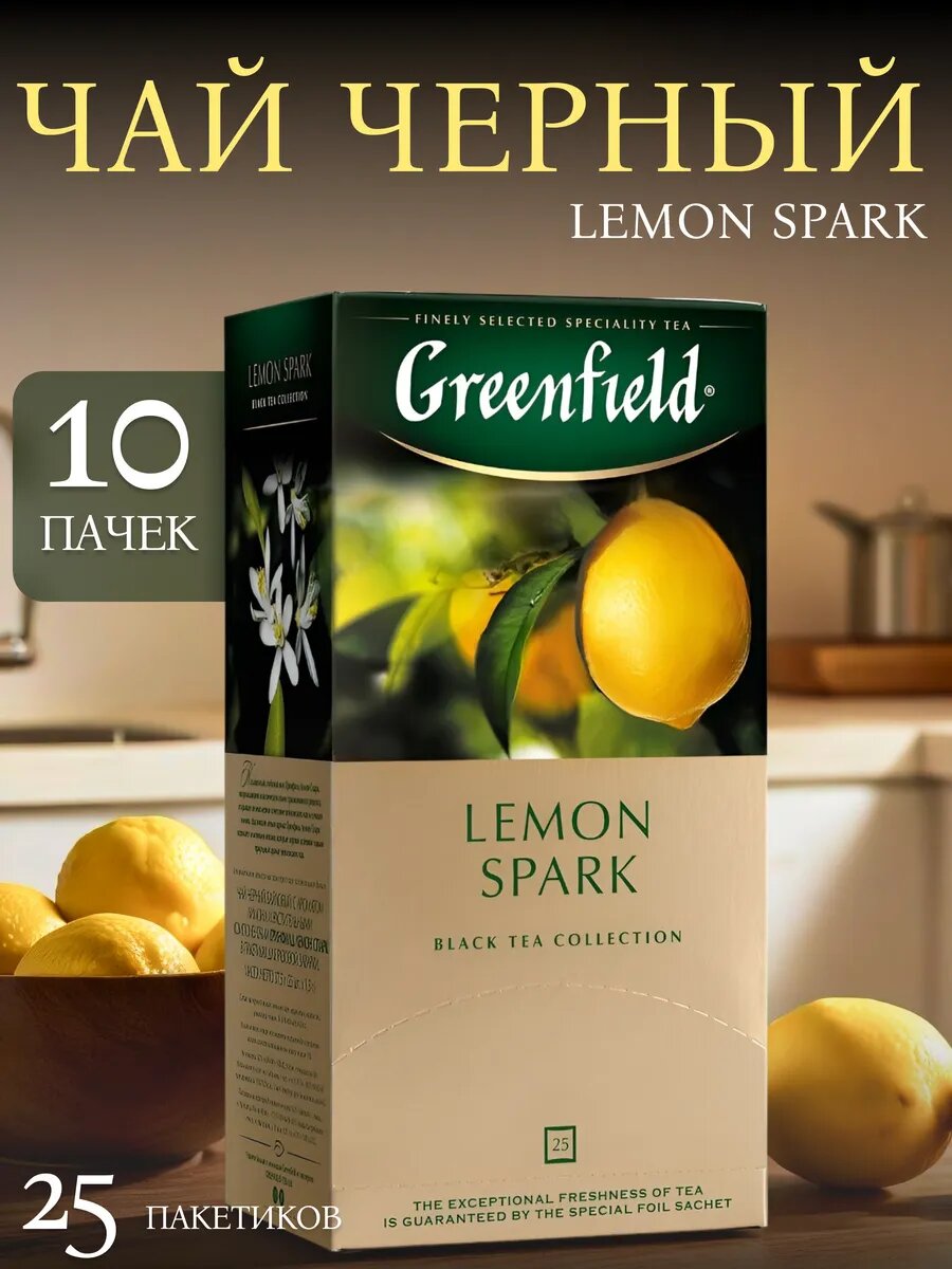 Чай в пакетиках Гринфилд 25*10 Лемон Спарк