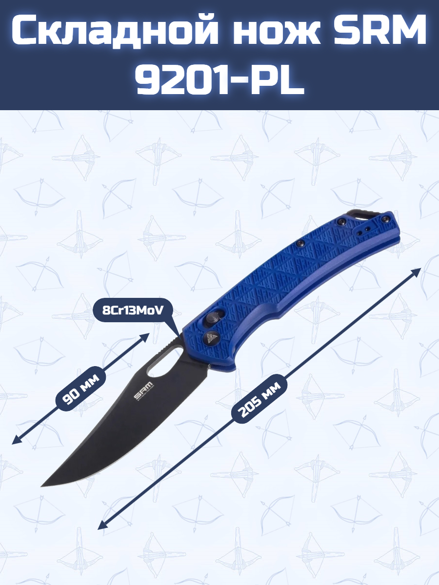 Складной нож SRM 9201-PL