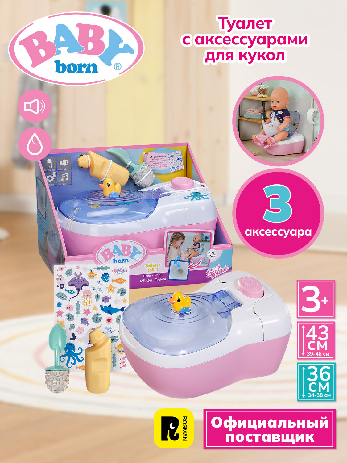Беби борн. Туалет с аксессуарами для кукол, звук. BABY born