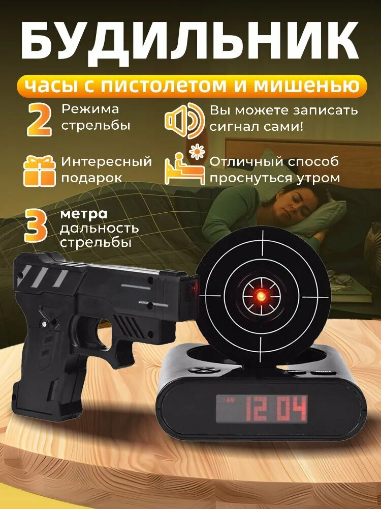 Будильник часы с пистолетом и мишенью Alarm/ Часы электронные на батарейках "Снайпер"