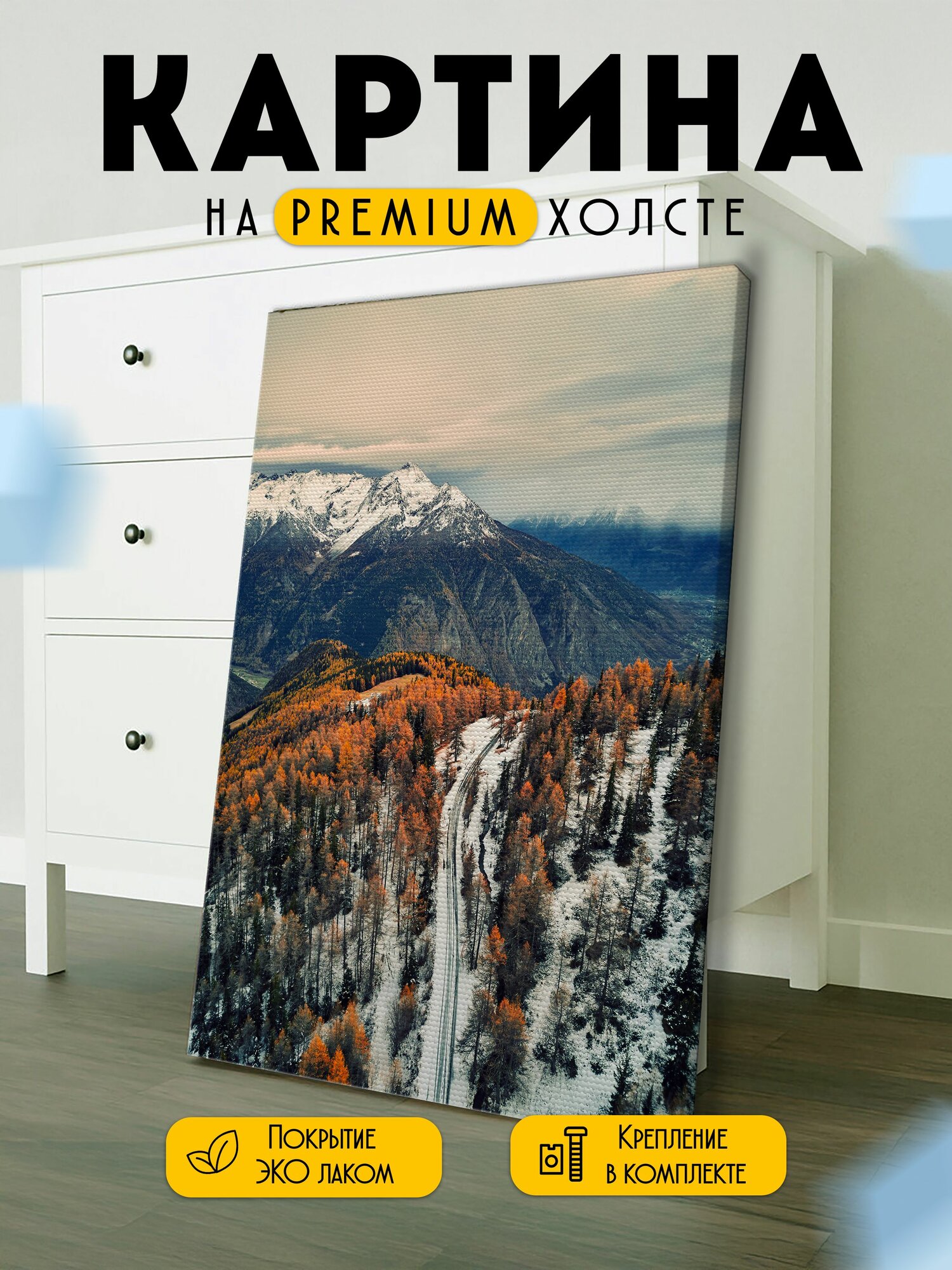 Картина на холсте, осенний лес и горы, декор для дома