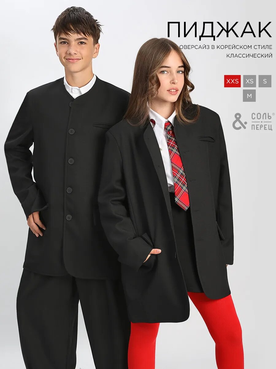 Школьный пиджак