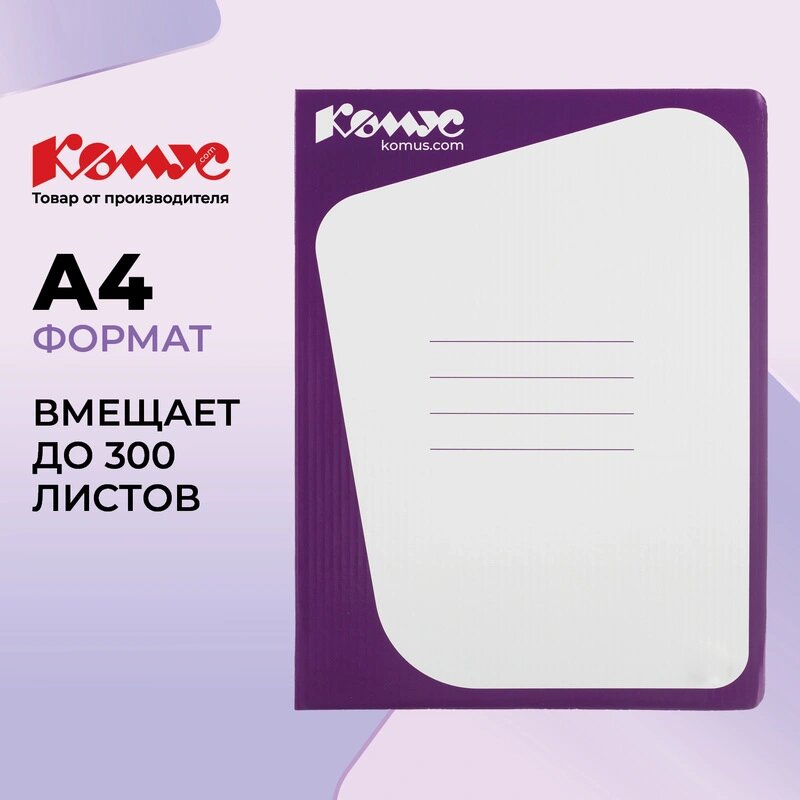 Скоросшиватель картон. Комус каширован. картон 30мм сиреневый