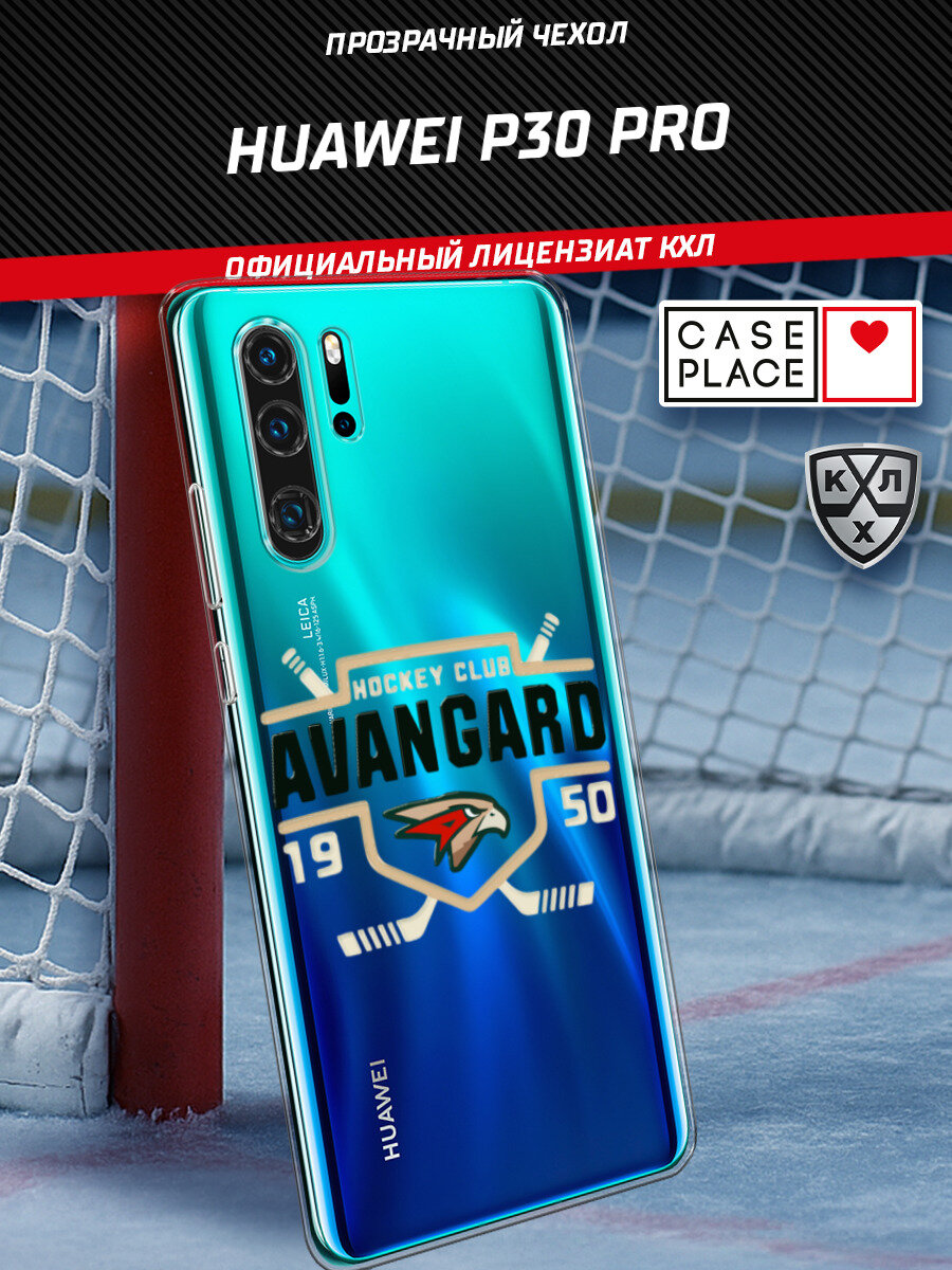 Чехол на Huawei P30 Pro / Хуавей P30 Pro с принтом "КХЛ Авангард клуб 2"