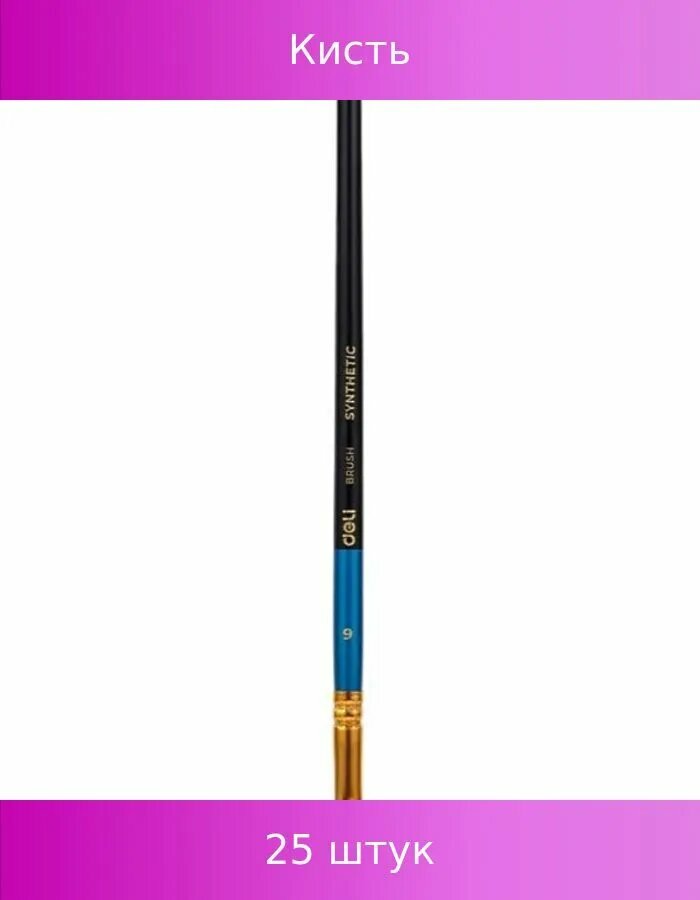Кисть Deli EC409-6 синтетика плоск. №6