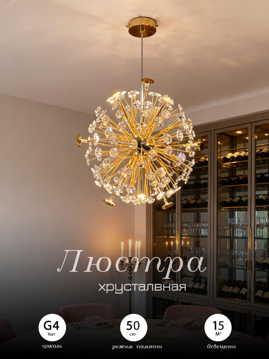 Люстра, хрустальная, на кухню, с лампочками, 9 лампочек, мощность 45Вт, цоколь G4