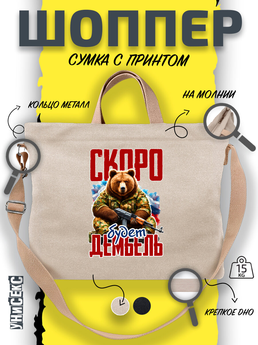 Сумка  шоппер y2k через плечо дембель