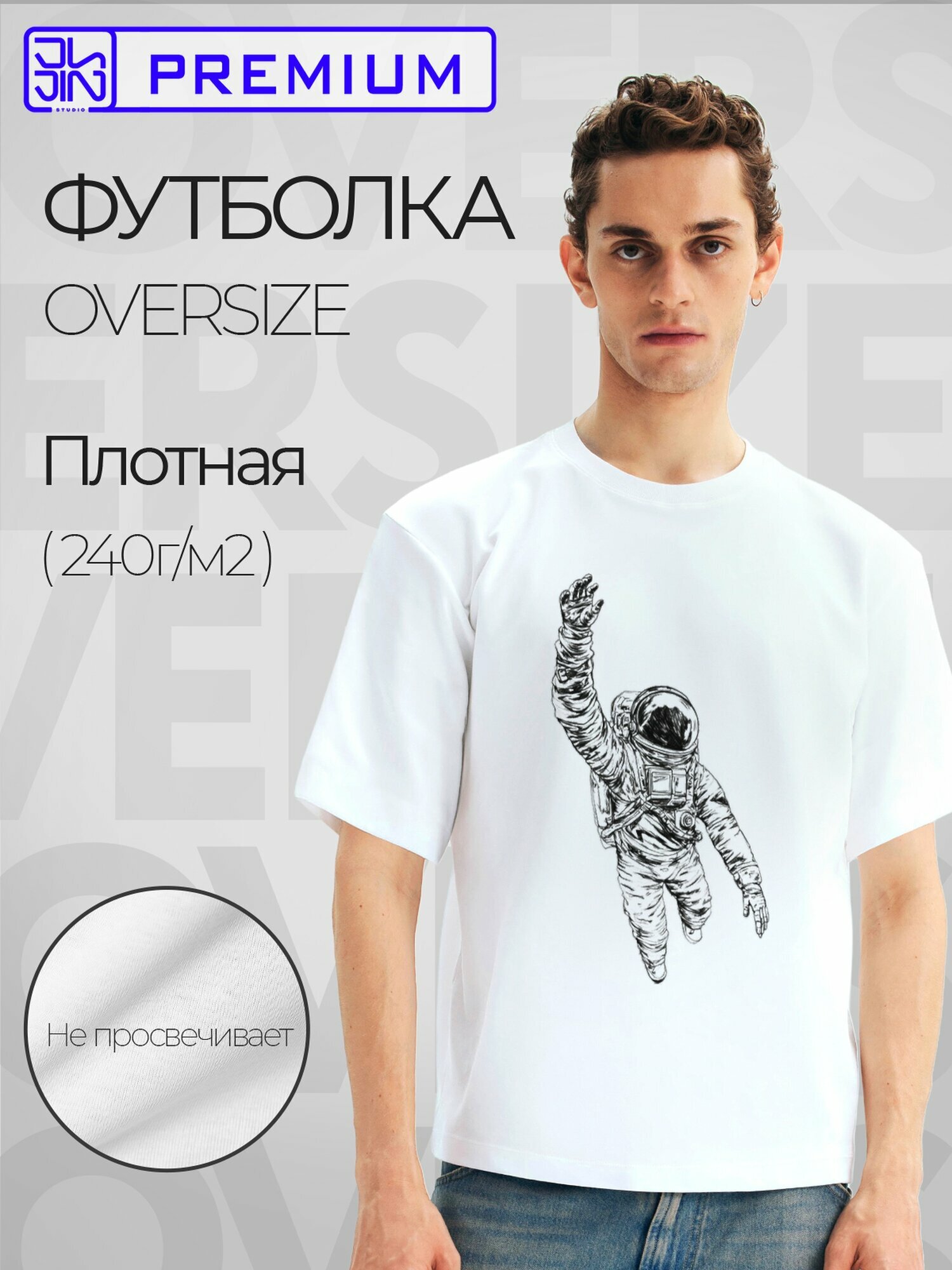 Футболка мужская белая оверсайз из премиального мягкого плотного хлопка с прикольным рисунком Крутой черно-белый астронавт в белом скафандре, парящий в безмолвном космосе