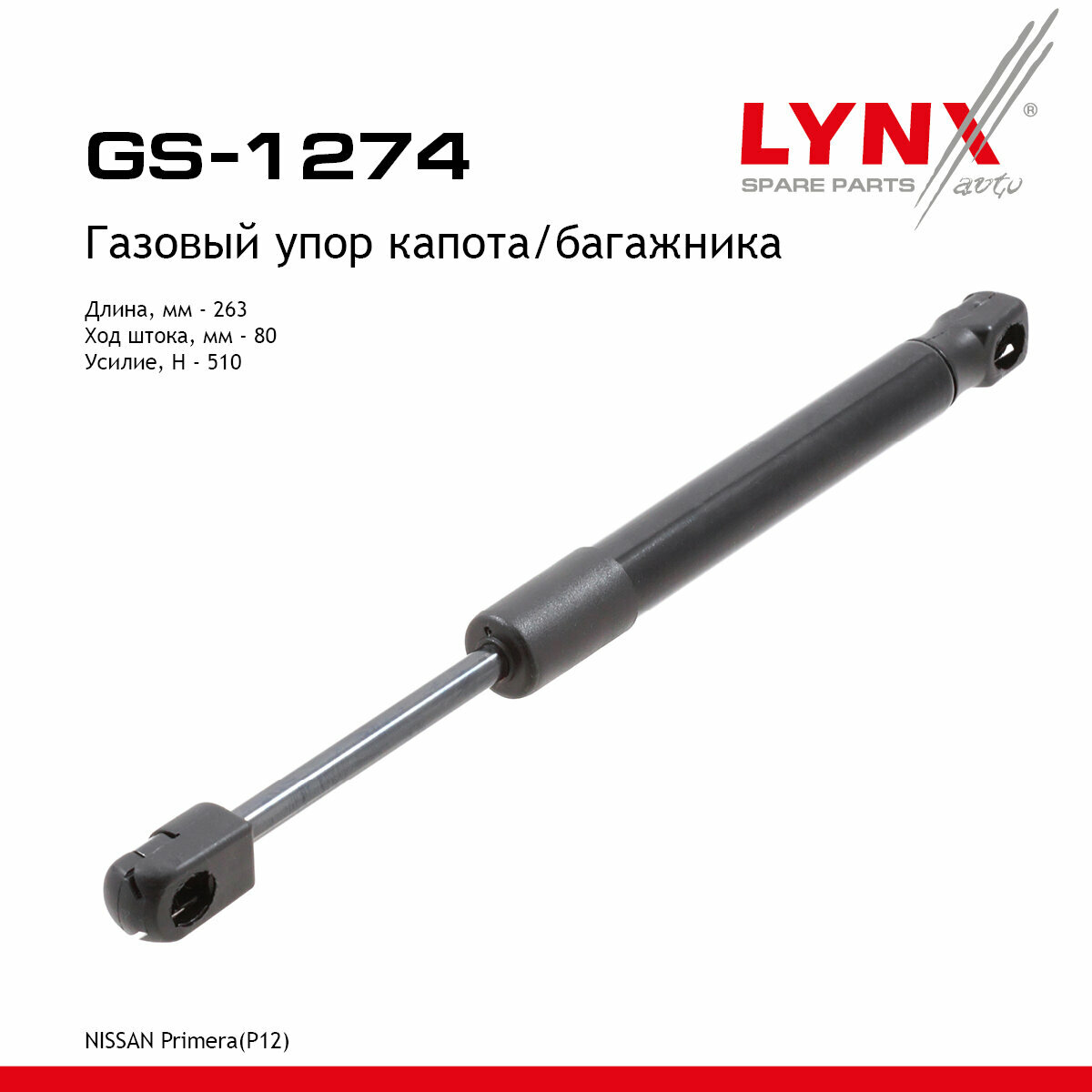 Газовый упор багажника для NISSAN PRIMERA / JEEP COMMANDER / LYNXauto GS-1274