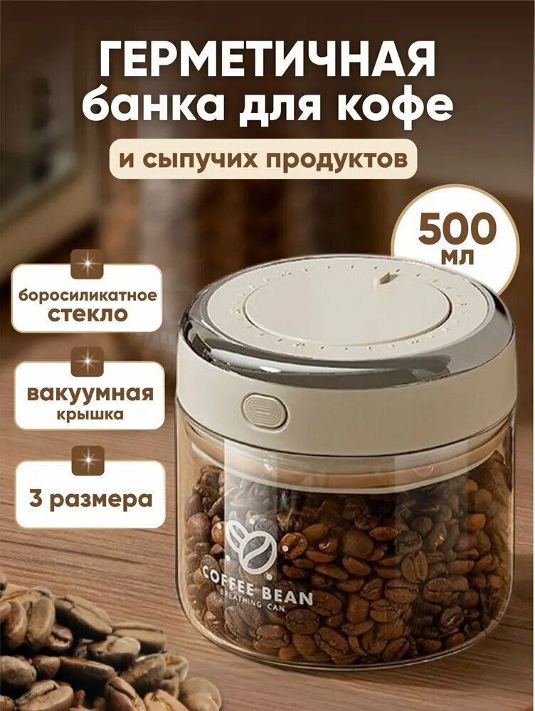 Банка для хранения кофе стеклянная герметичная