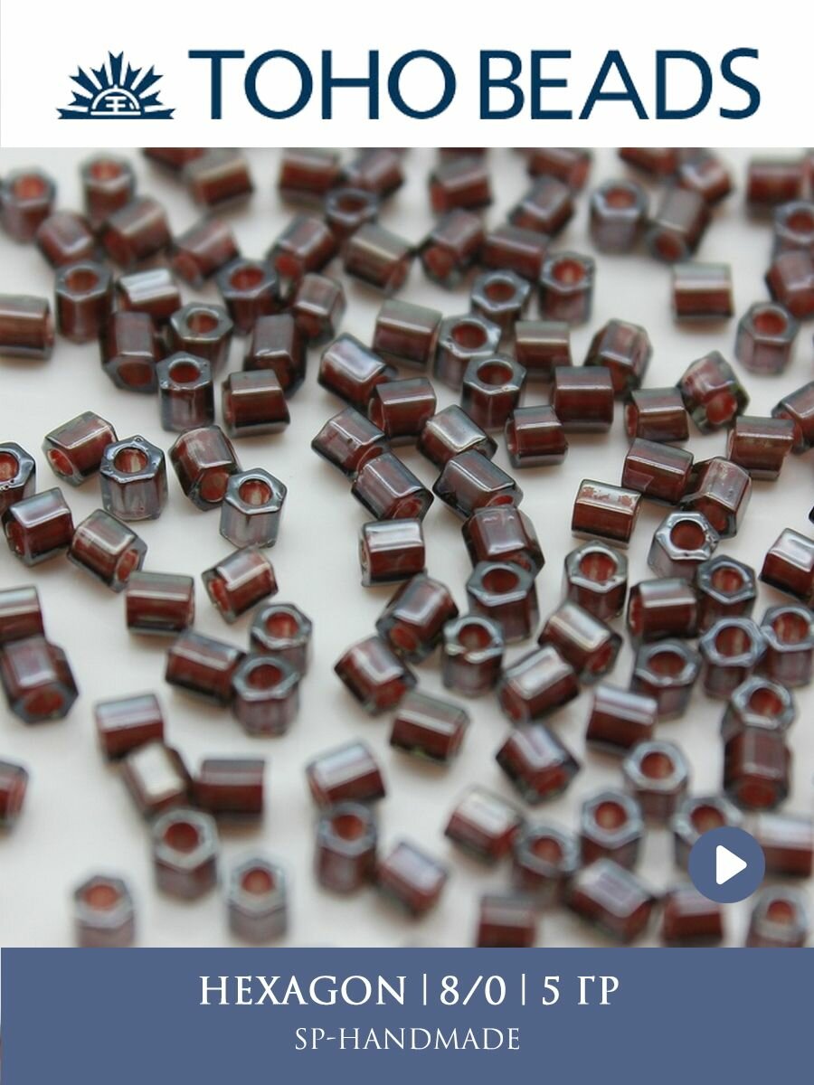 Бисер Hexagon TOHO 8/0 TH-08-363 Inside-Color Montana Blue/Oxblood-Lined 5 гр (Япония)