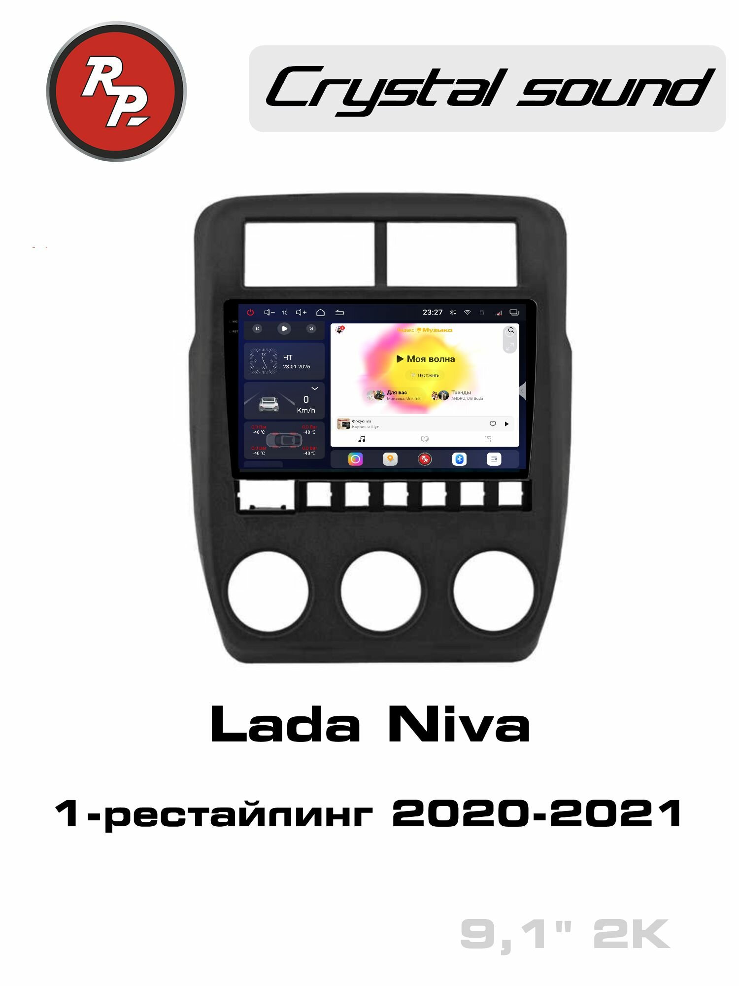 Автомагнитола RedPower 85327 для Lada Niva 1-рестайлинг (2020-2021) 8/256