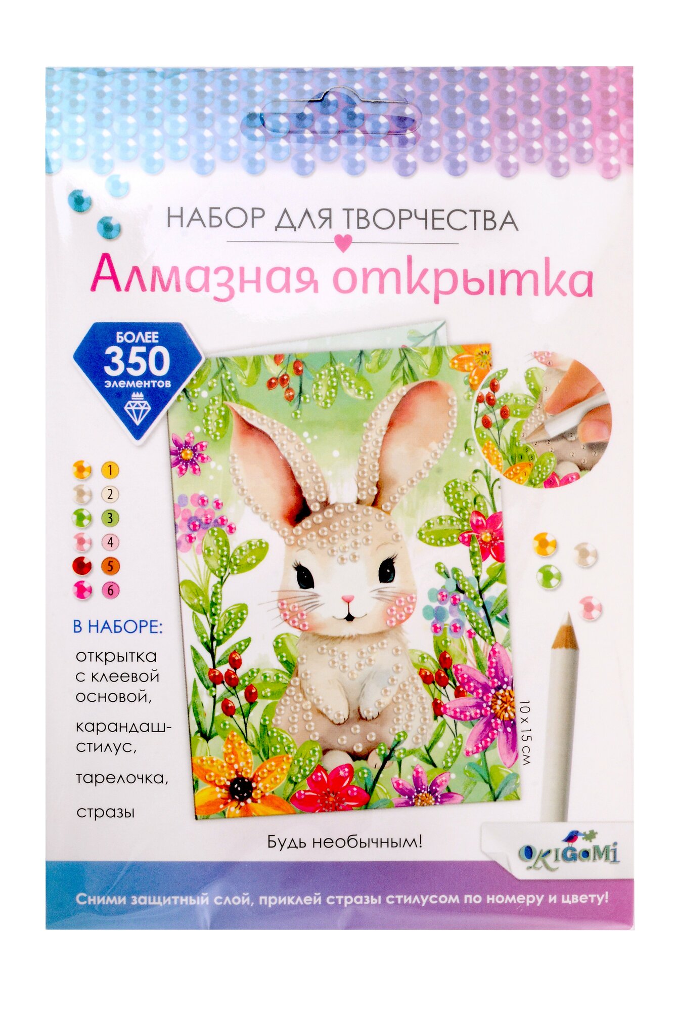 Набор для творчества. Алмазная открытка "Будь необычным!"