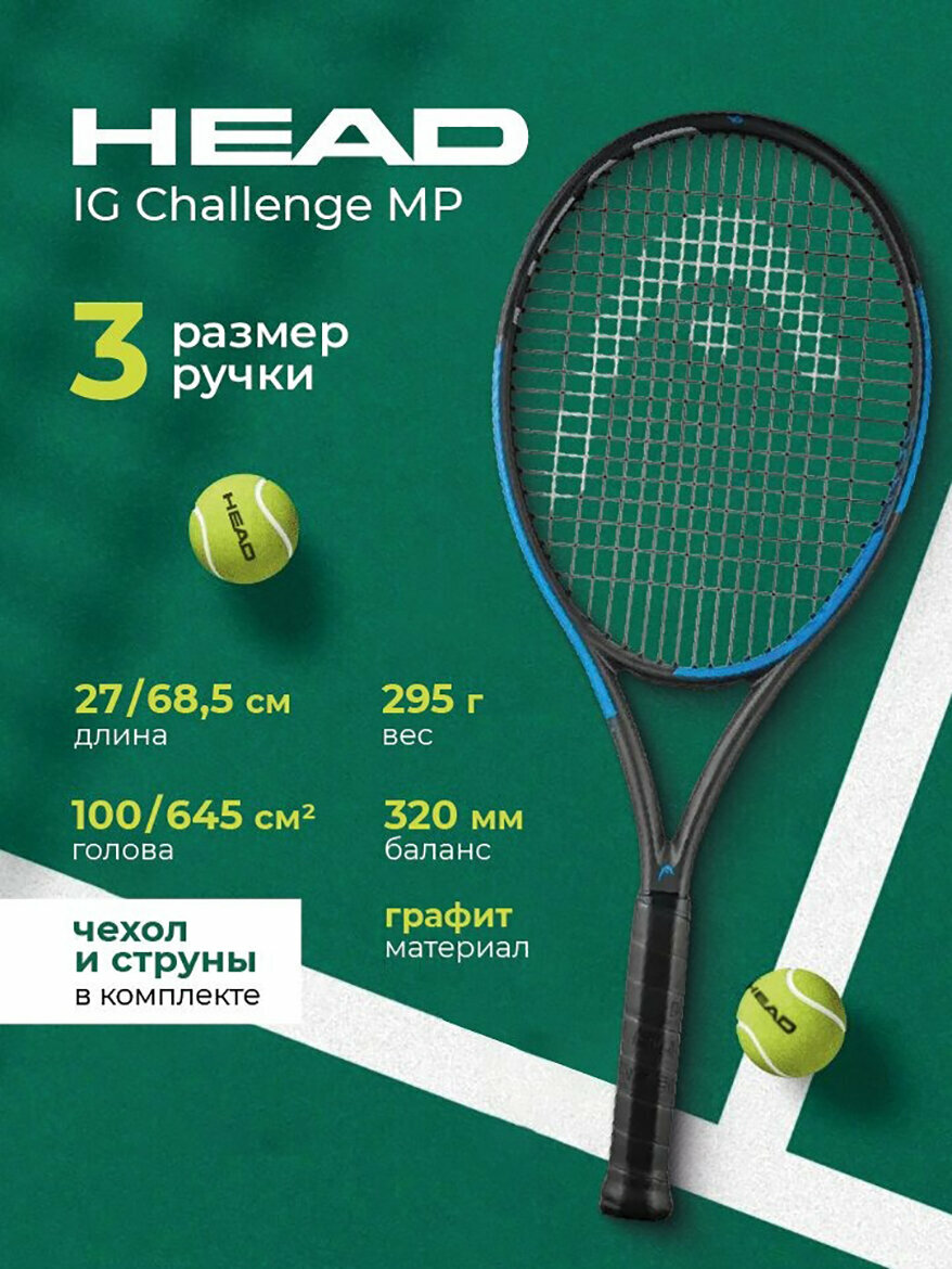Ракетка; Head; IG Challenge MP состав: 100% Композитный материал