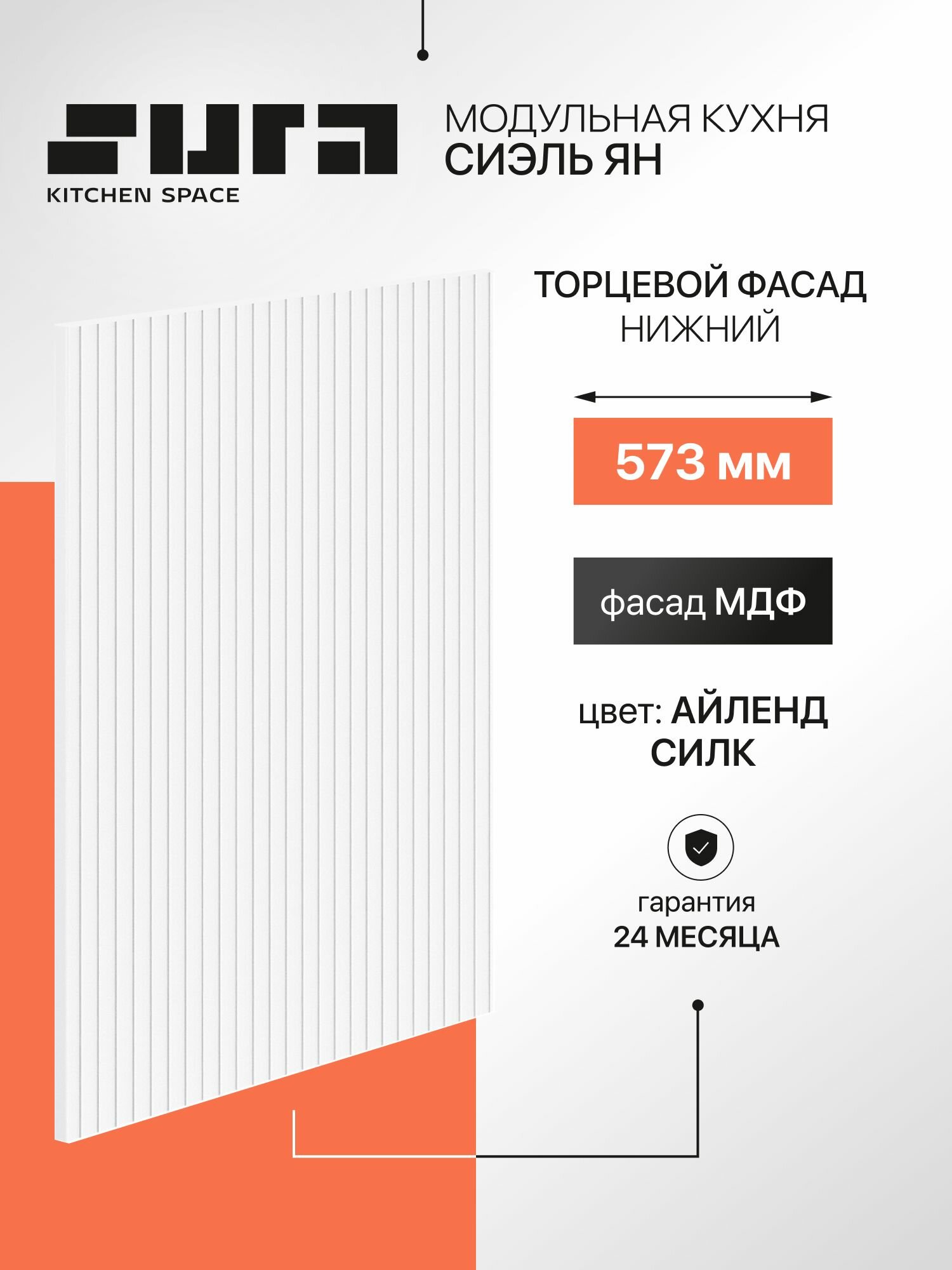 Фасад торцевой кухонный Сурская мебель Сиэль Ян серый, 57,3x1,6x71,6 см, МДФ 1 шт