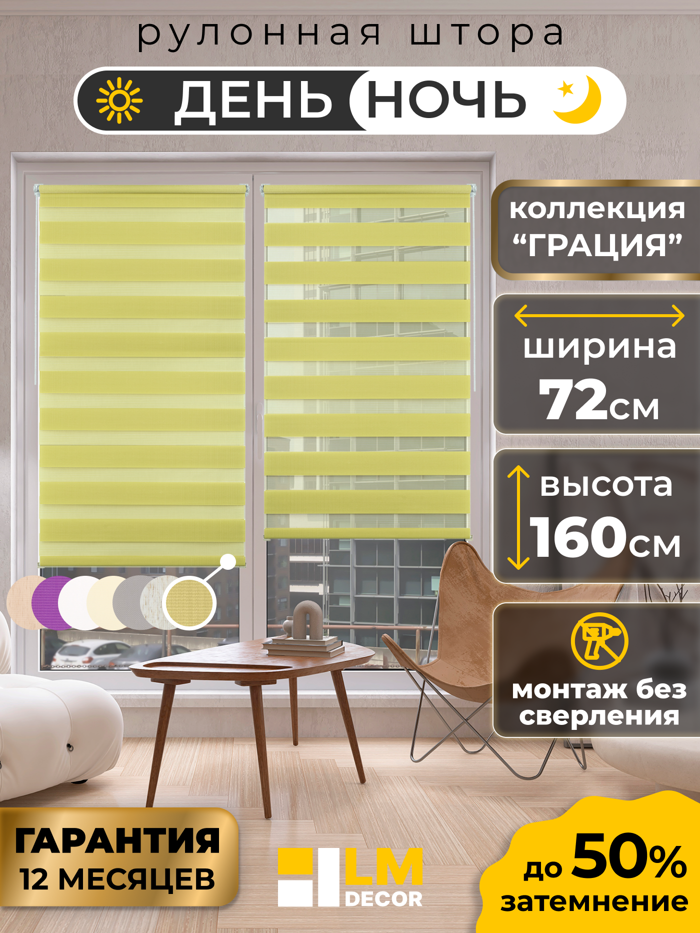 Рулонные шторы LM DECOR "Грация" 08 День/Ночь Оливковый 72х160 см