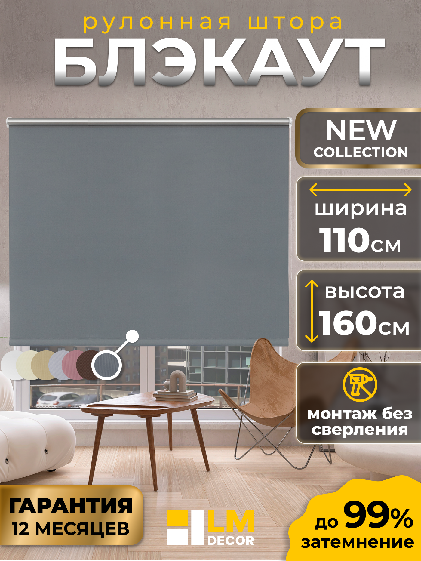 Рулонные шторы Blackout LM DECOR "Симпл" 10 Тёмно - серый 110х160 см
