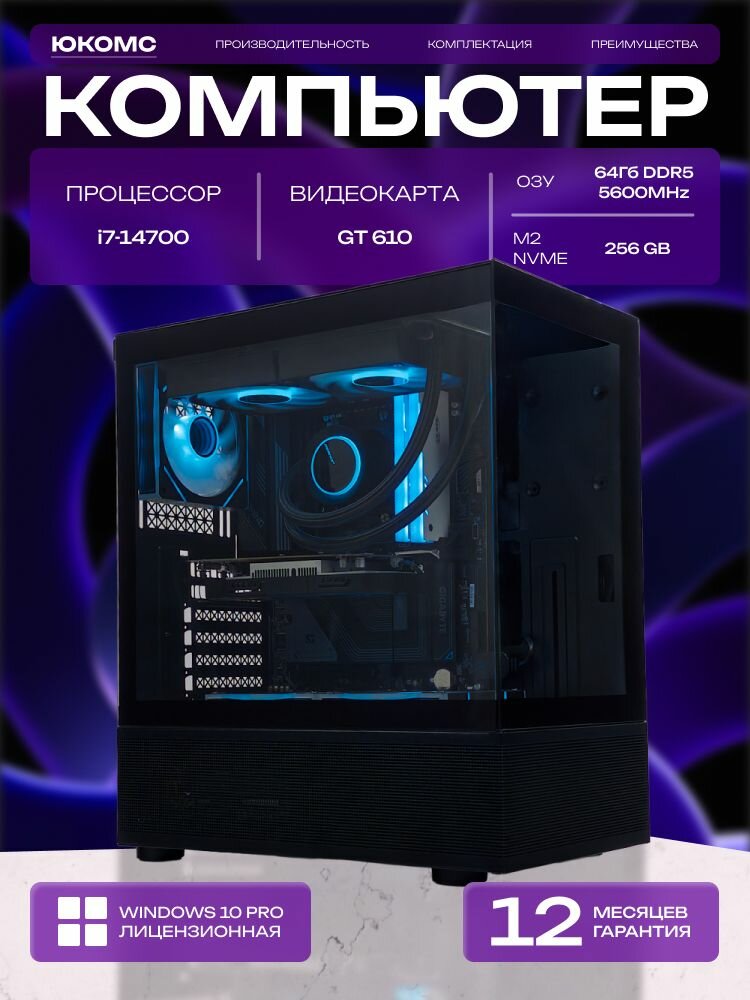 Big Aqua ATX AIO 240 чёрный, Z790, i7-14700 AIO2, 256 NVME, 64 ГБ DDR5, GT 610 (2 Гб), 600W