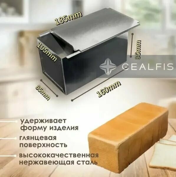 Форма для выпечки тостового хлеба с крышкой из нержавеющей стали 185x105x95 мм для равномерного пропекания и золотистой корочки