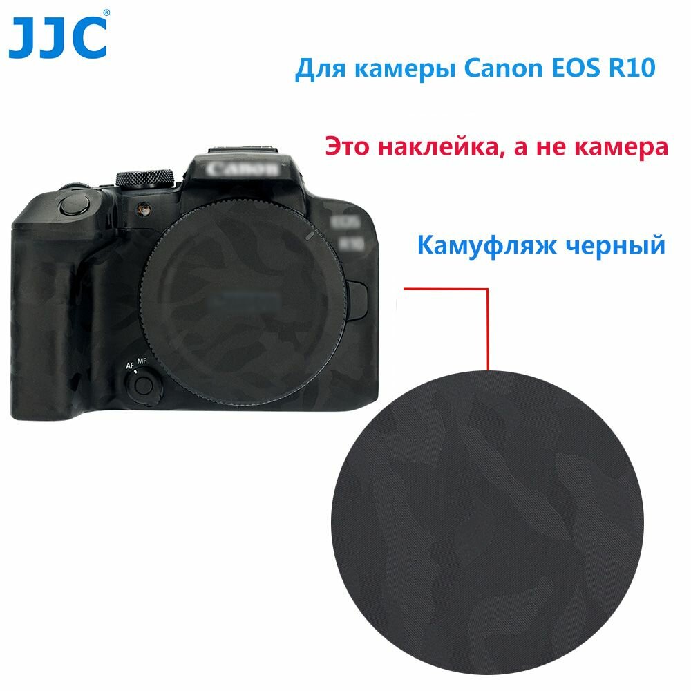 JJC Защитная пленка фюзеляжа камеры 3M Наклейка Анти-Царапина для Canon EOS R10