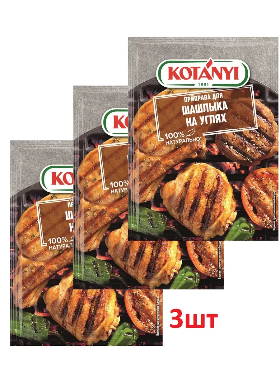 Приправа Kotanyi для шашлыка на углях