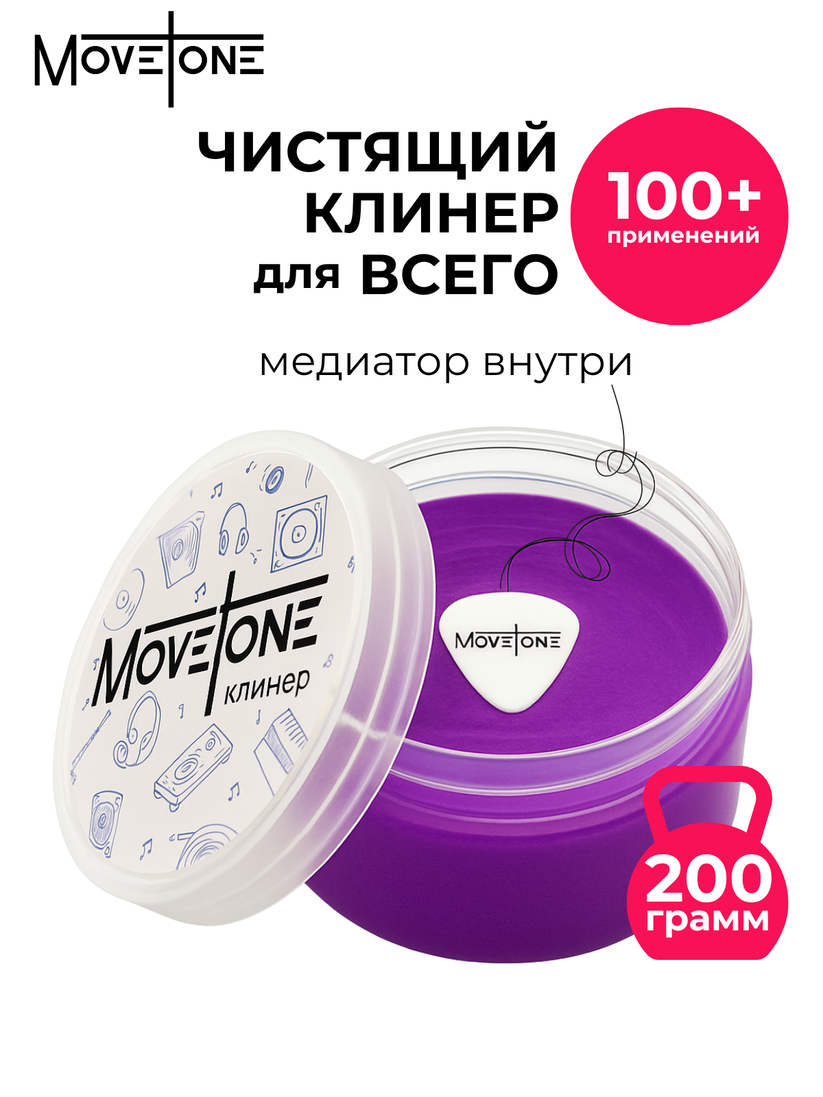 Клинер Movetone, фиолетовый, для уборки поверхности и очистки музыкальных инструментов, мебели, машины