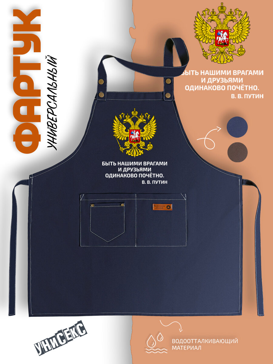 Фартук кухонный с надписью врагами и друзьями универсальный с принтом поварской