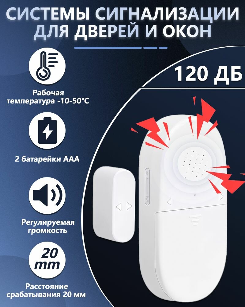 Датчик открытия дверей и окон Сигнал, беспроводная сигнализация для окон и дверей, белый, на батарейках, магнитный