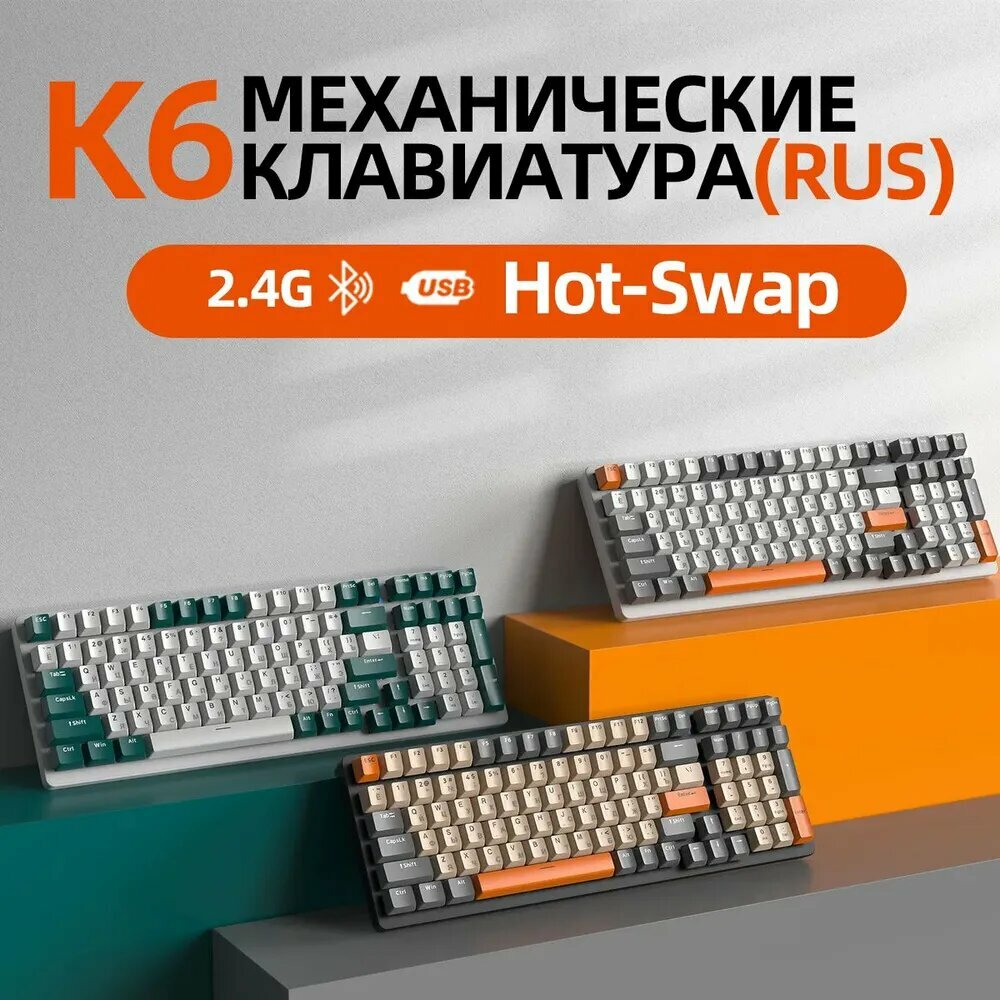 ZIYOULANG Игровая клавиатура беспроводная K6, (HP Red Switch), Русская раскладка, серый, бежевый