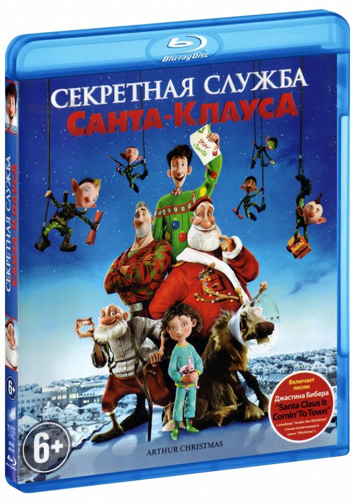 Секретная служба Санта-Клауса (Blu-Ray) (2011 год, блю-рей диск, Blu-Ray Box)